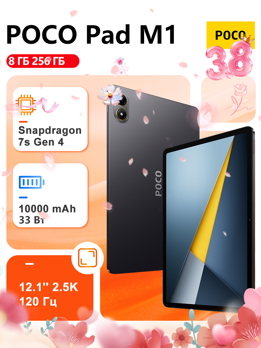 Планшет Xiaomi Poco Pad M1 7s Gen 4 (2.7) 8C RAM8Gb ROM256Gb 12.1" IPS 2560x1600 Android 15 серый 8Mpix 8Mpix BT WiFi