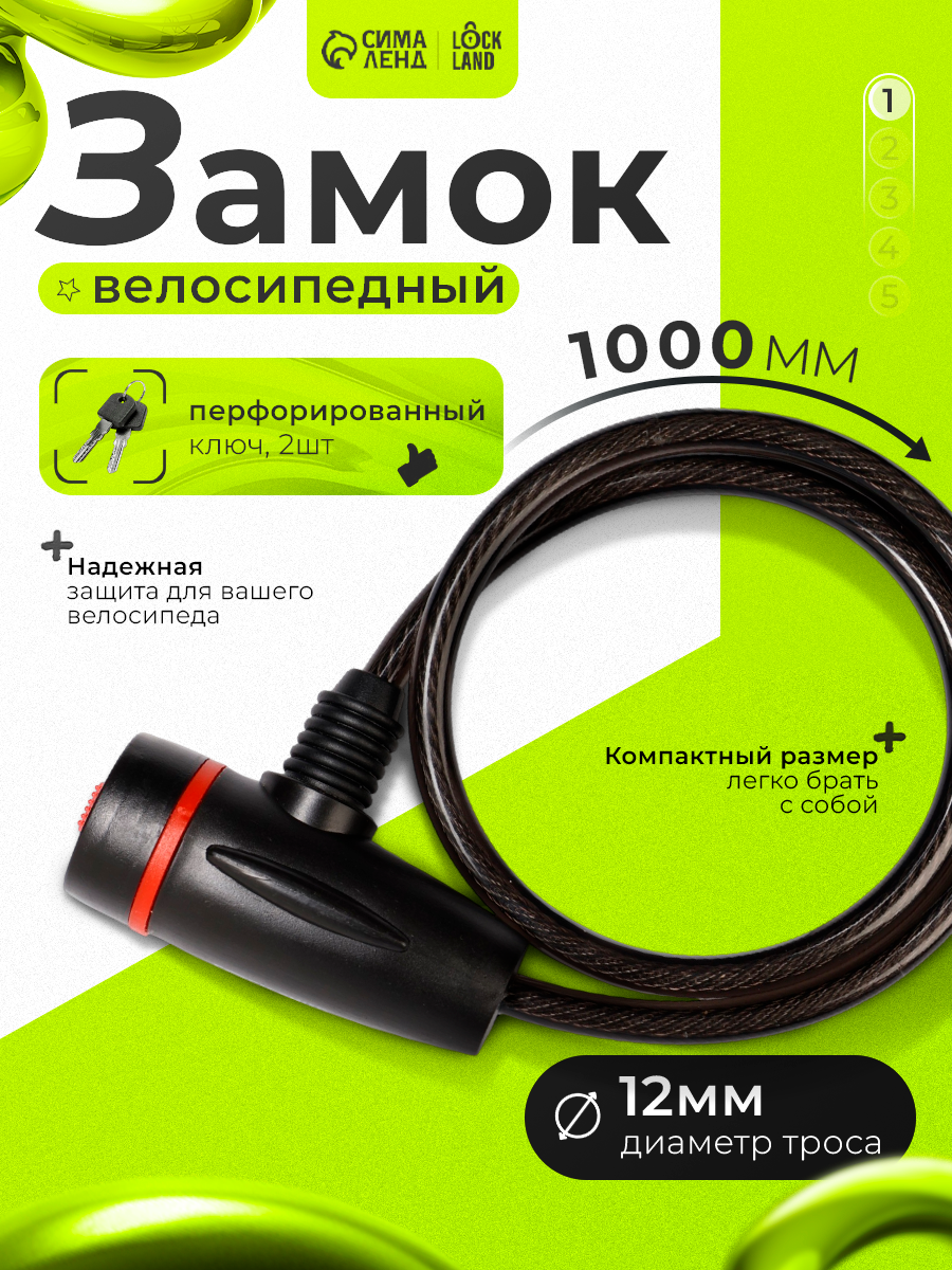 Замок навесной велосипедный LOCKLAND, 12х1000 мм, для снегоката, для коляски, перфорированный ключ с пластиковой ручкой