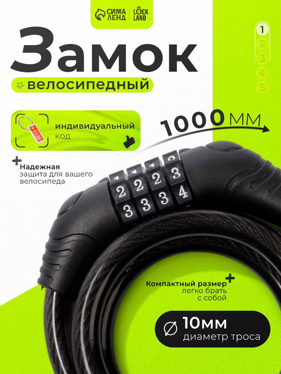 Замок навесной велосипедный LOCKLAND, кодовый, перекодируемый, 10х1000 мм