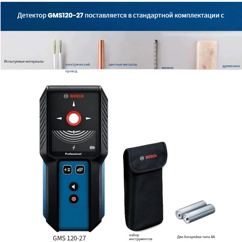 Цифровой мультисканер GMS120-27 с режимами для дерева, металла и проводки под напряжением