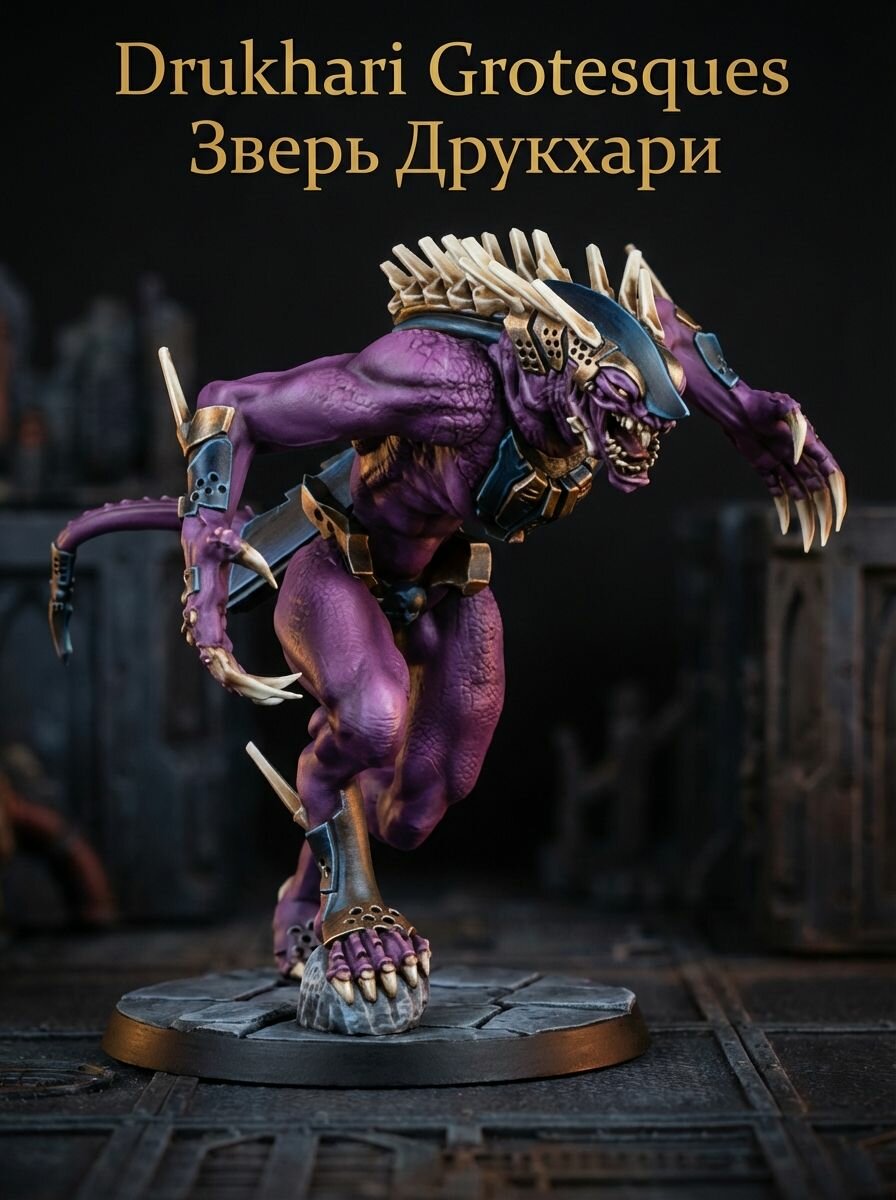 Drukhari Grotesques Зверь Друкхари миниатюра