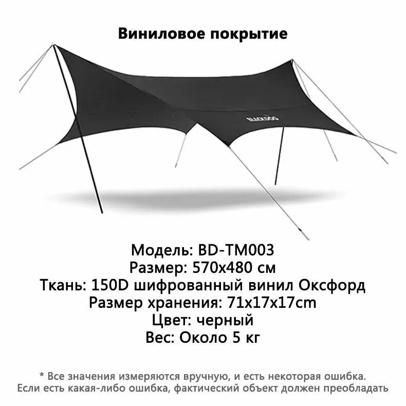 Naturehike BLACKDOG Кемпинговый тент BD-TM003 черный 570x480 см Оксфордская ткань с москитной сеткой, легкий и водонепроницаемый