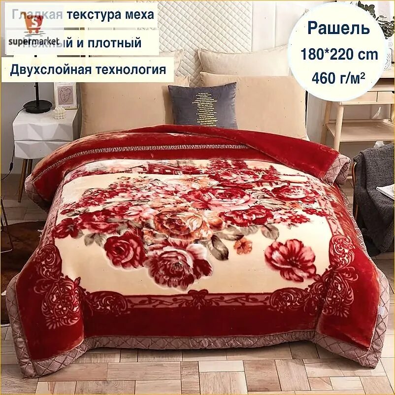 Плед двусторонний плюшевый, Полиэфирный шелк, 180 см х 220 см, красный