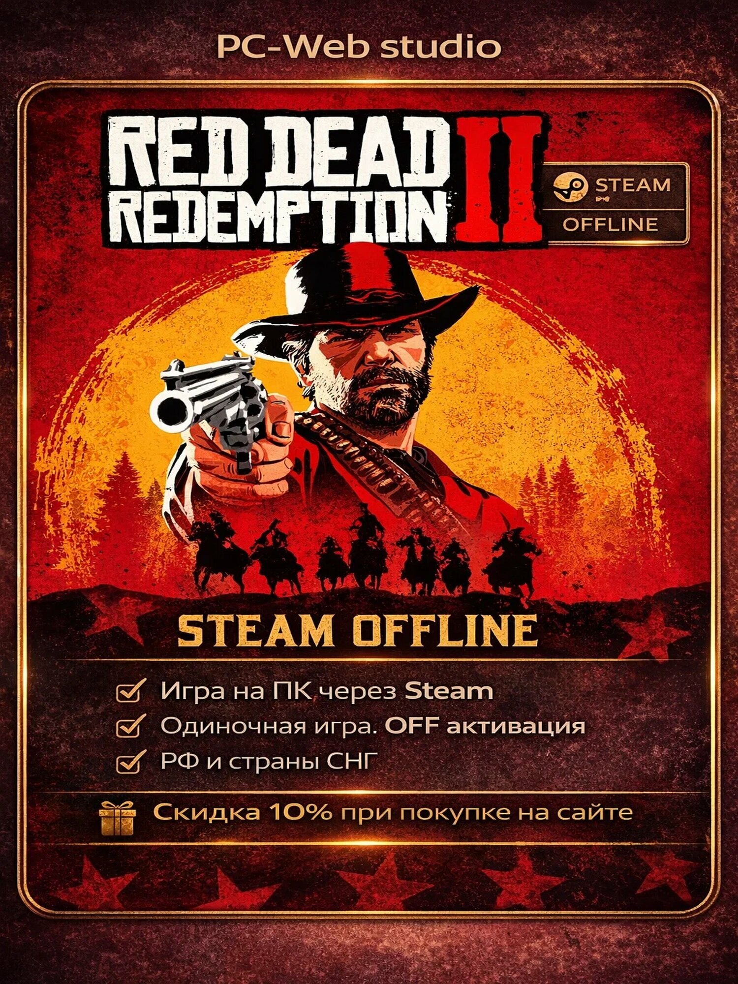 Игра Red Dead Redemption 2, на аккаунте, для ПК, с OFF-активацией, Steam, для РФ и СНГ