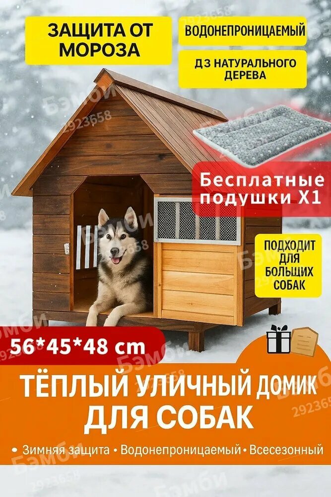 Будка для собак уличная утепленная /Деревянная будка/Защита от дождя и холода