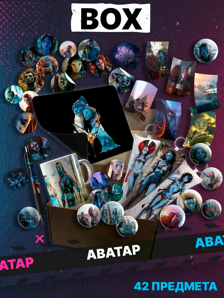 Подарочный набор " Аватар ", ORPHANBERG , 42 элемента , бокс