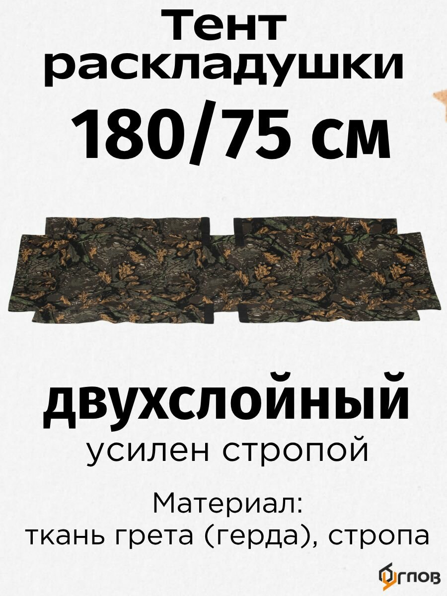 Ткань 180/75 см для туристической раскладушки темный лес