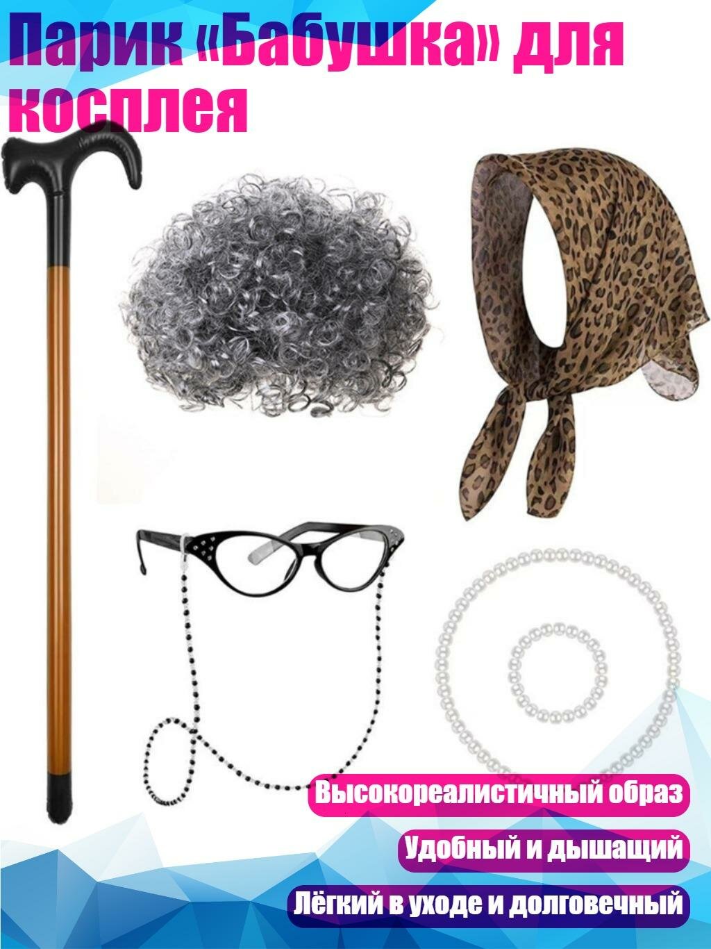 Парик «Бабушка» для косплея, Стиль 7