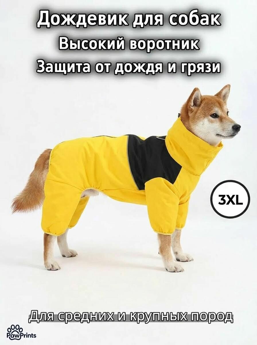 Дождевик для собак, унисекс, 3XL, желтый, водонепроницаемый, светоотражающий