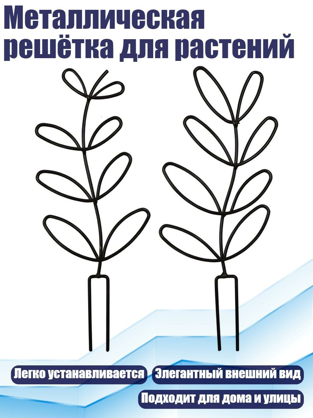 Металлическая решётка для растений, Черный