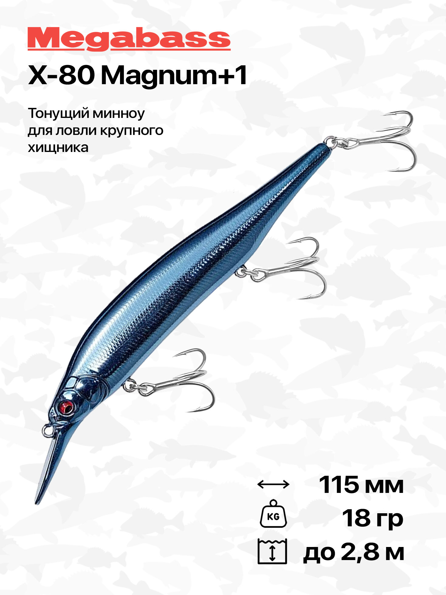 Воблер Megabass X-80 Magnum+1, 115 мм, 18 гр, #Full Metal Deep Blue
