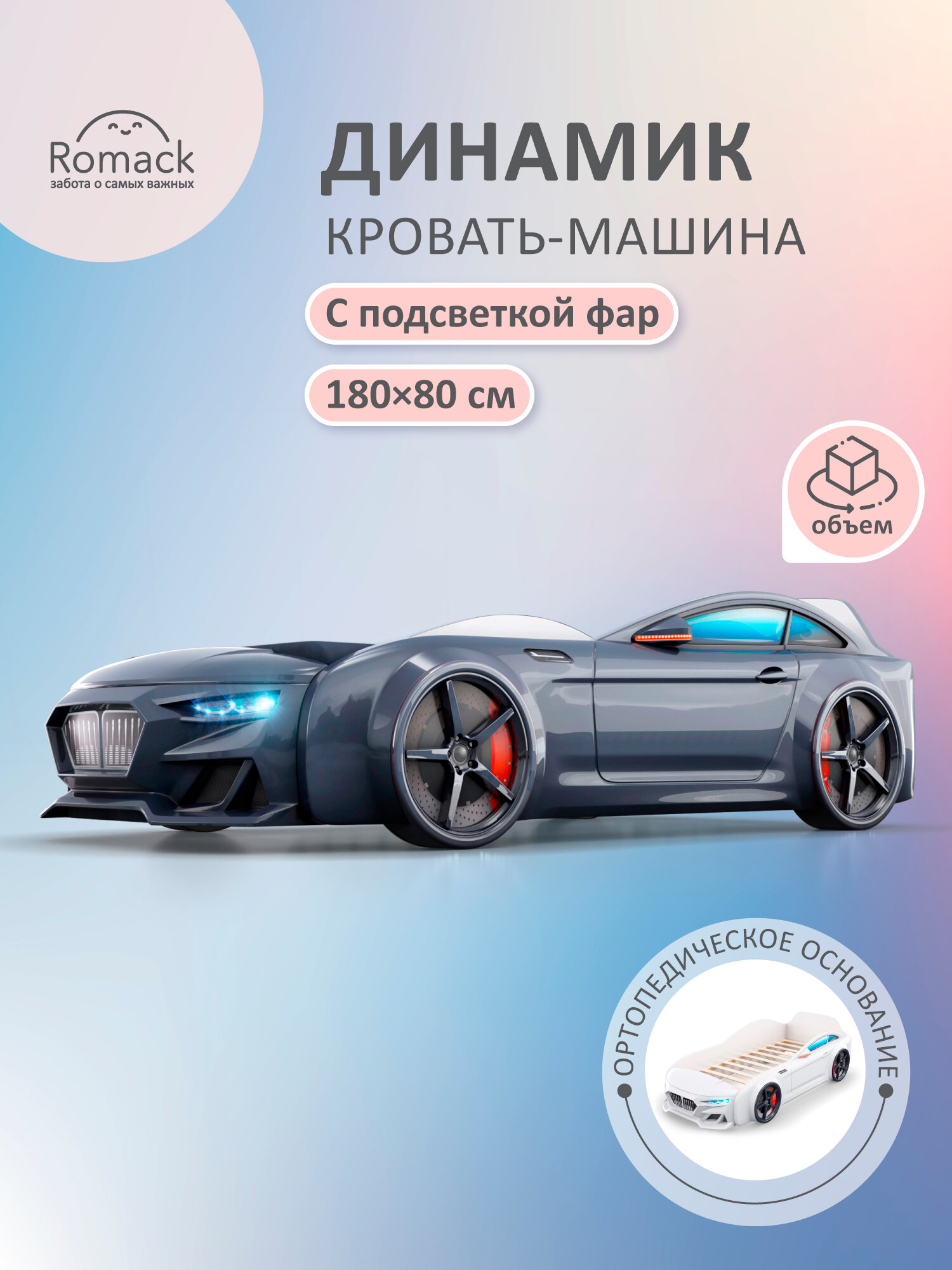 Детская кровать-машина Ромак Динамик с подсветкой и ортопедическим основанием 180*80 Цвет: черный Артикул 4603775168102