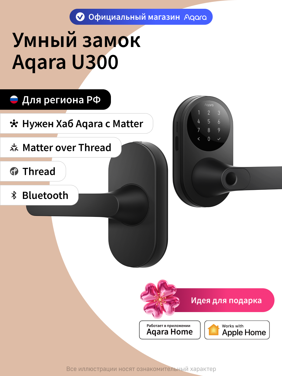 Умный дверной замок Aqara U300 DL-D02D, Matter other Thread, черный