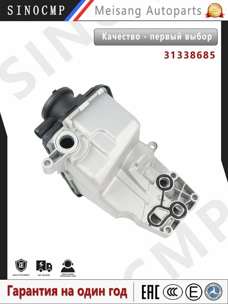 Sinocmp Фильтр масляный арт. 1 шт. корпус масляного фильтра двигателя Volvo C30 C70 S40 S60 S80 V50 2.4L 2.5L 31338685, 1 шт.