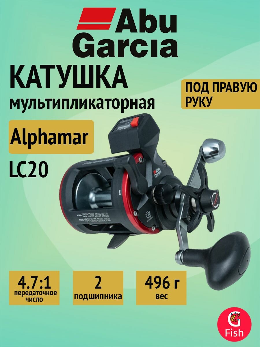 Катушка мультипликаторная Abu Garcia Alphamar LC20 Syncro Meter, 2 подш, под правую руку