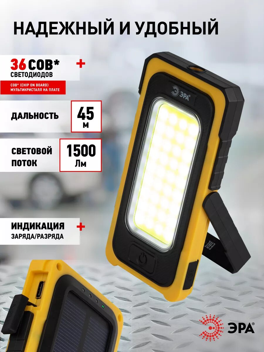 Фонарь аккумуляторный ручной ЭРА RA-811 кемпинговый светодиодный на солнечной батарее powerbank на магните