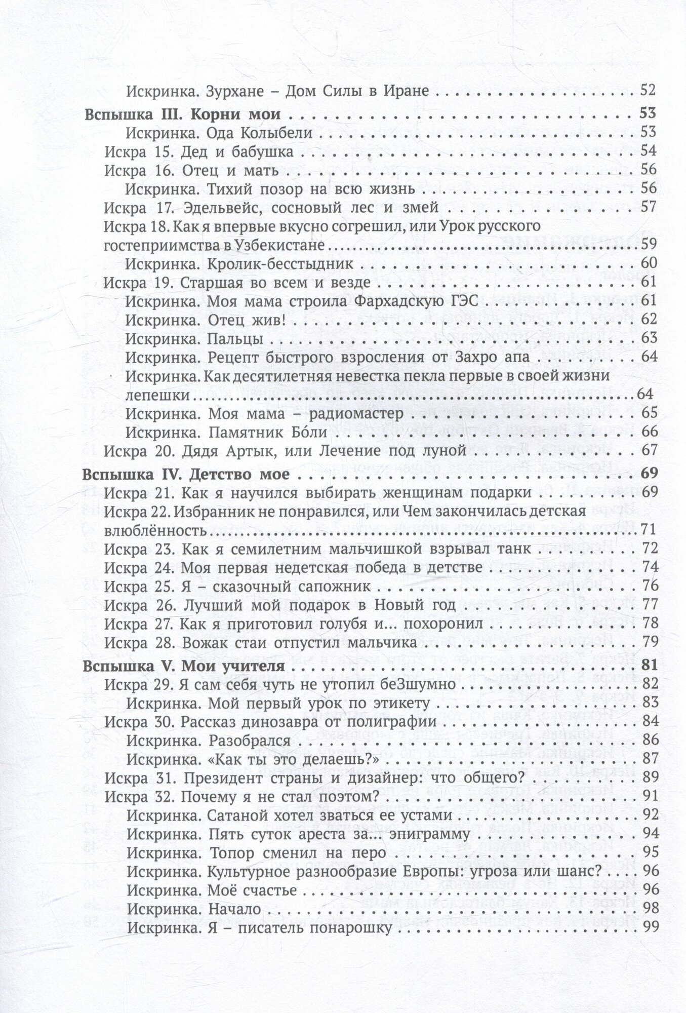 Вспышки памяти — фото 1
