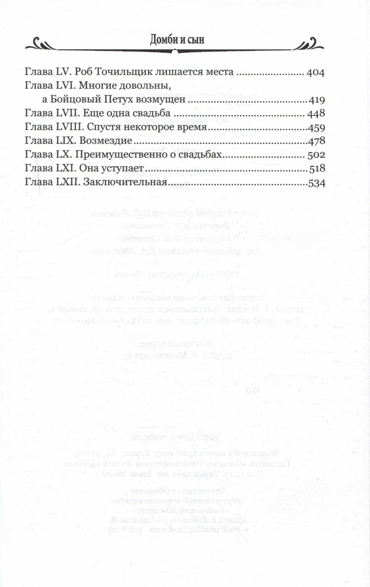 Домби и сын. Том 2 — фото 1