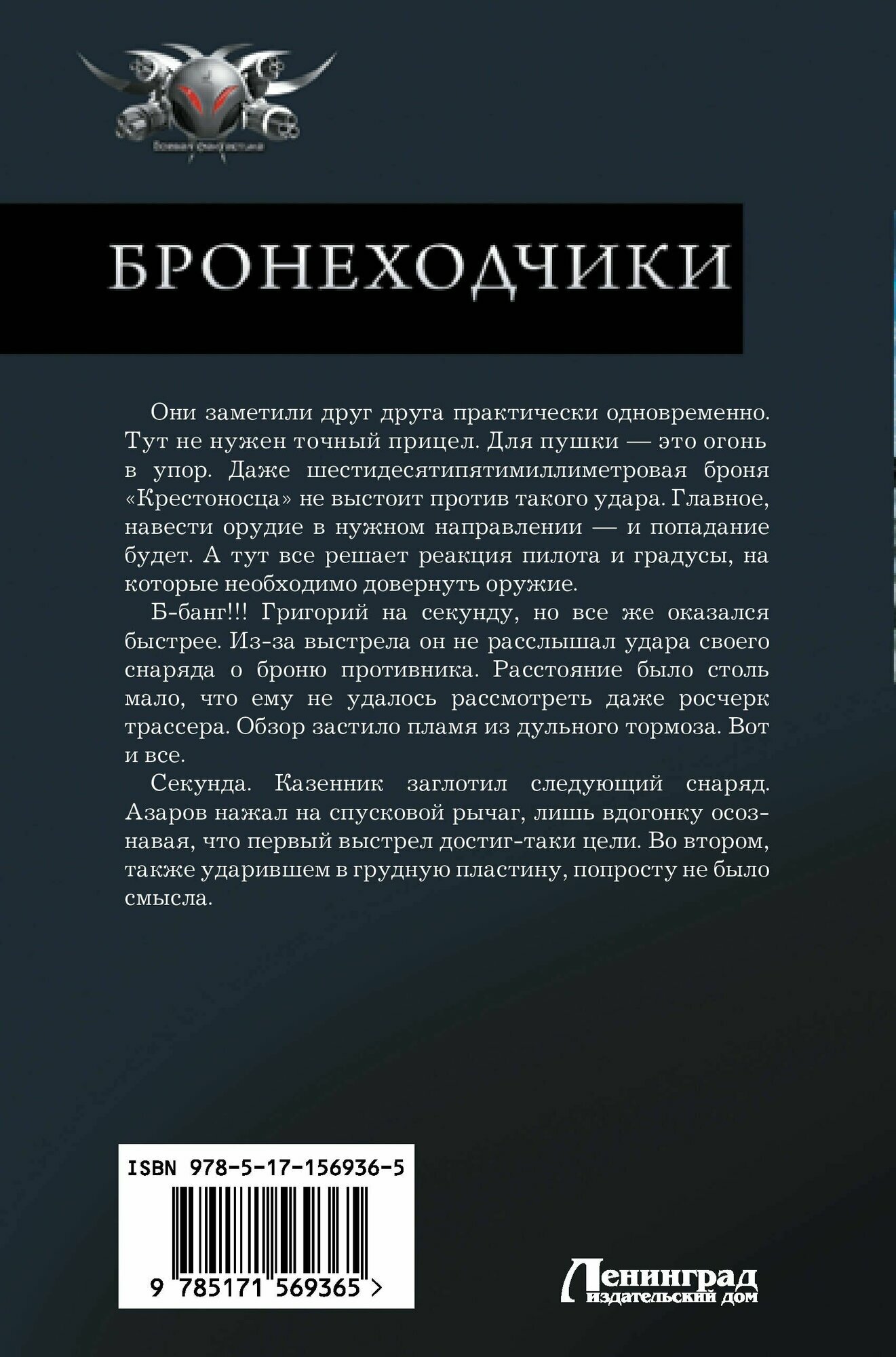 Бронеходчики — фото 1
