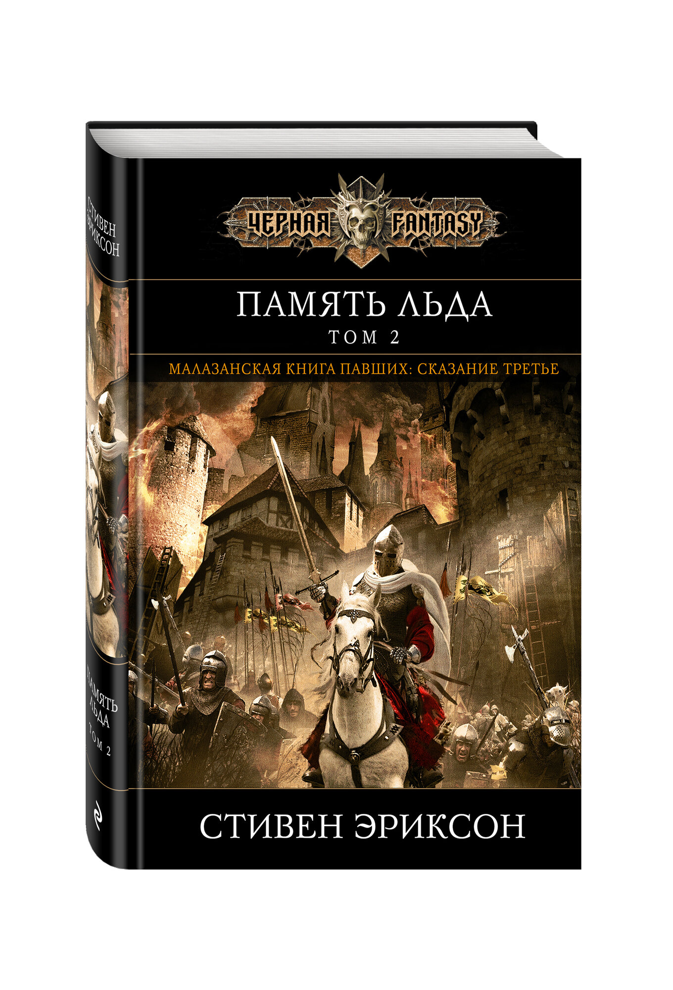 Память льда. Том 2 — фото 1