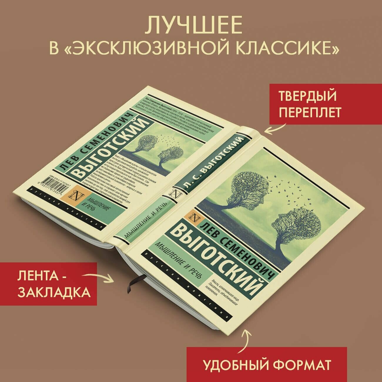 Мышление и речь — фото 1