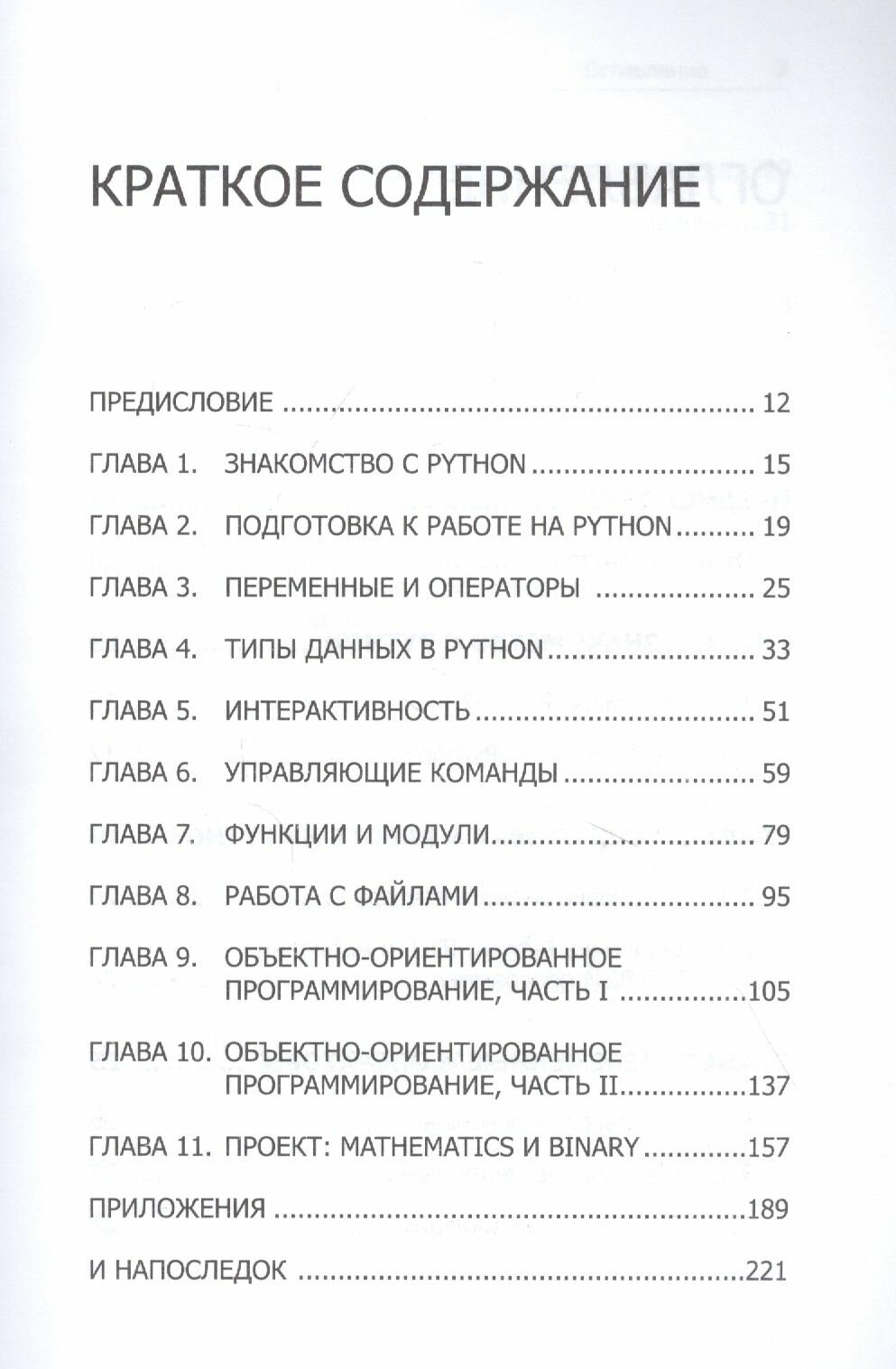 Python: быстрый старт — фото 1