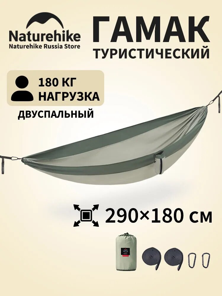Naturehike Гамак Полиэстер, 180х290 см