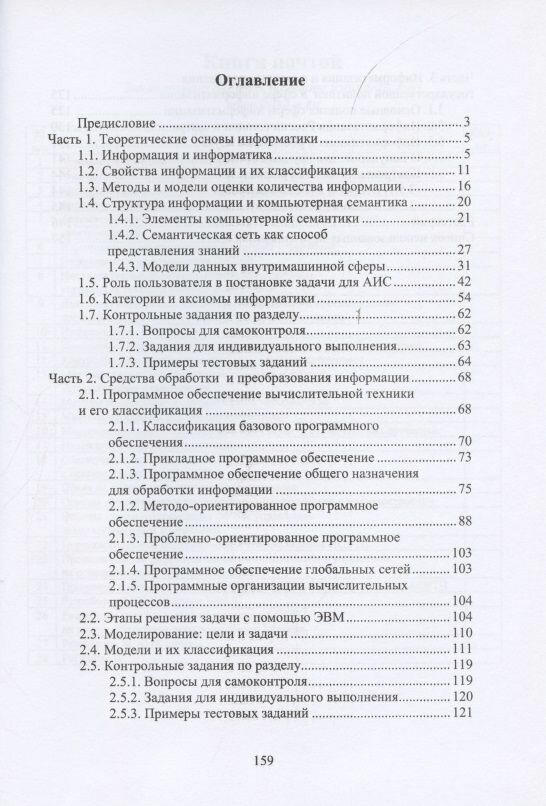 Информатика. Курс лекций — фото 1