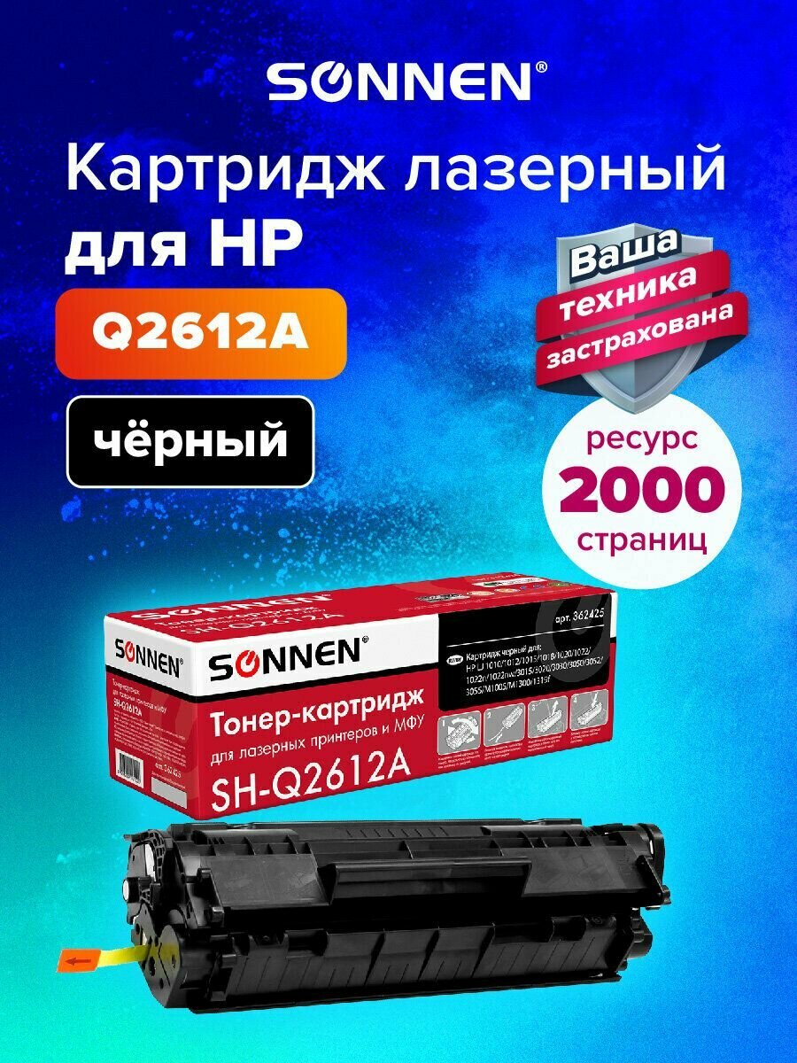 Картридж лазерный Sonnen (SH-Q2612A) для HP LaserJet 1010 1012 1015 1018 1020 1022 3015 3020 3030 3050 M1005 M1300, ресурс 2000 стр совместимый картридж для принтера для лазерного принтера