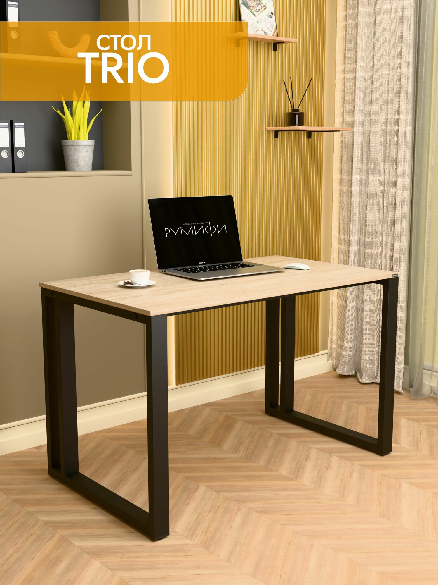 Офисный стол TRIO