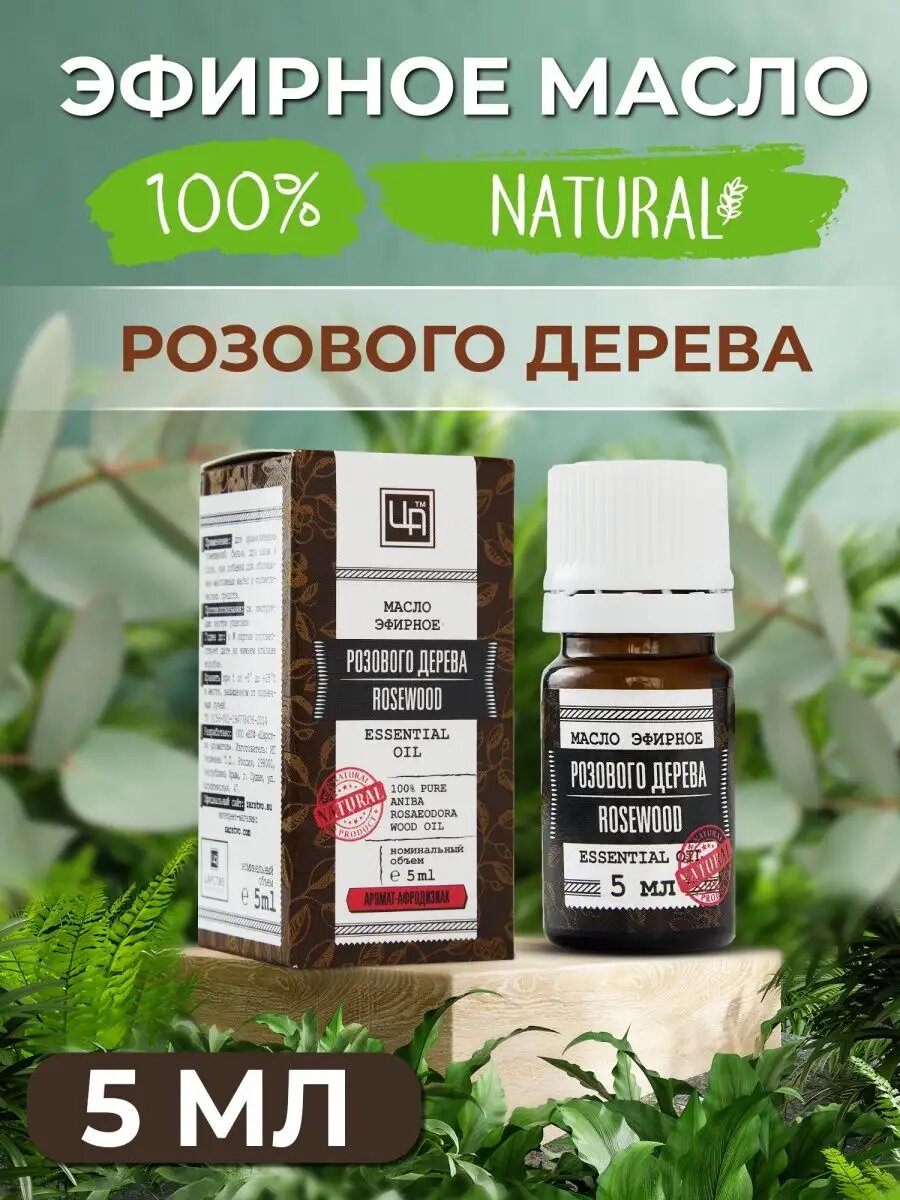 Эфирное масло Розовое дерево, для ароматерапии, 5 мл (Царство ароматов)