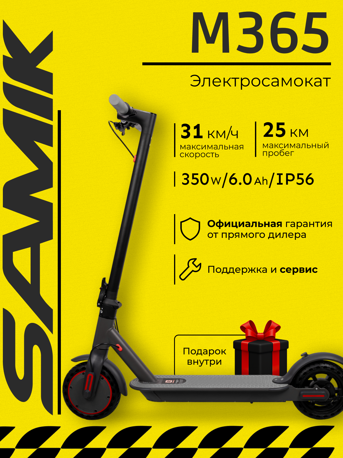 Электросамокат SAMIK M365, 350Вт, до 26 км/ч, складной, гидроизоляция