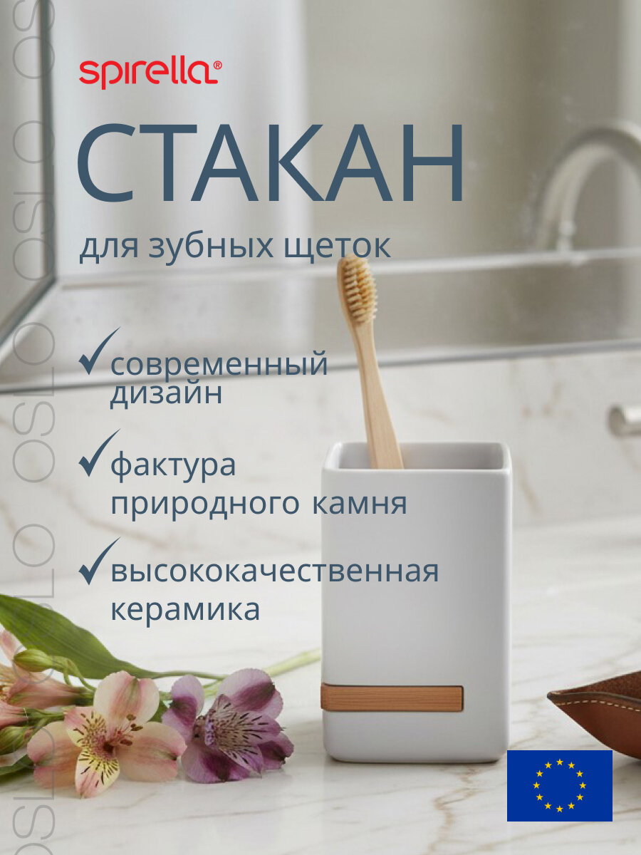 Стакан для зубных щеток Spirella Oslo керамика, белый, 11,8 см