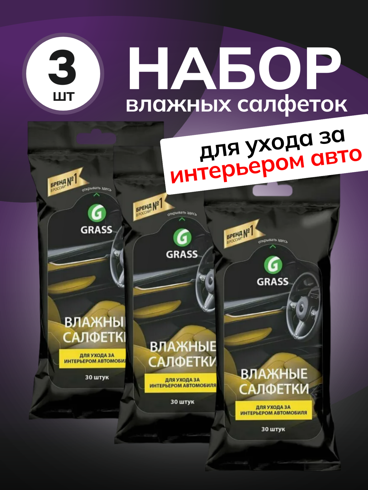 Салфетки GRASS, влажные, для пластика, антистатический эффект, солнечно-желтые