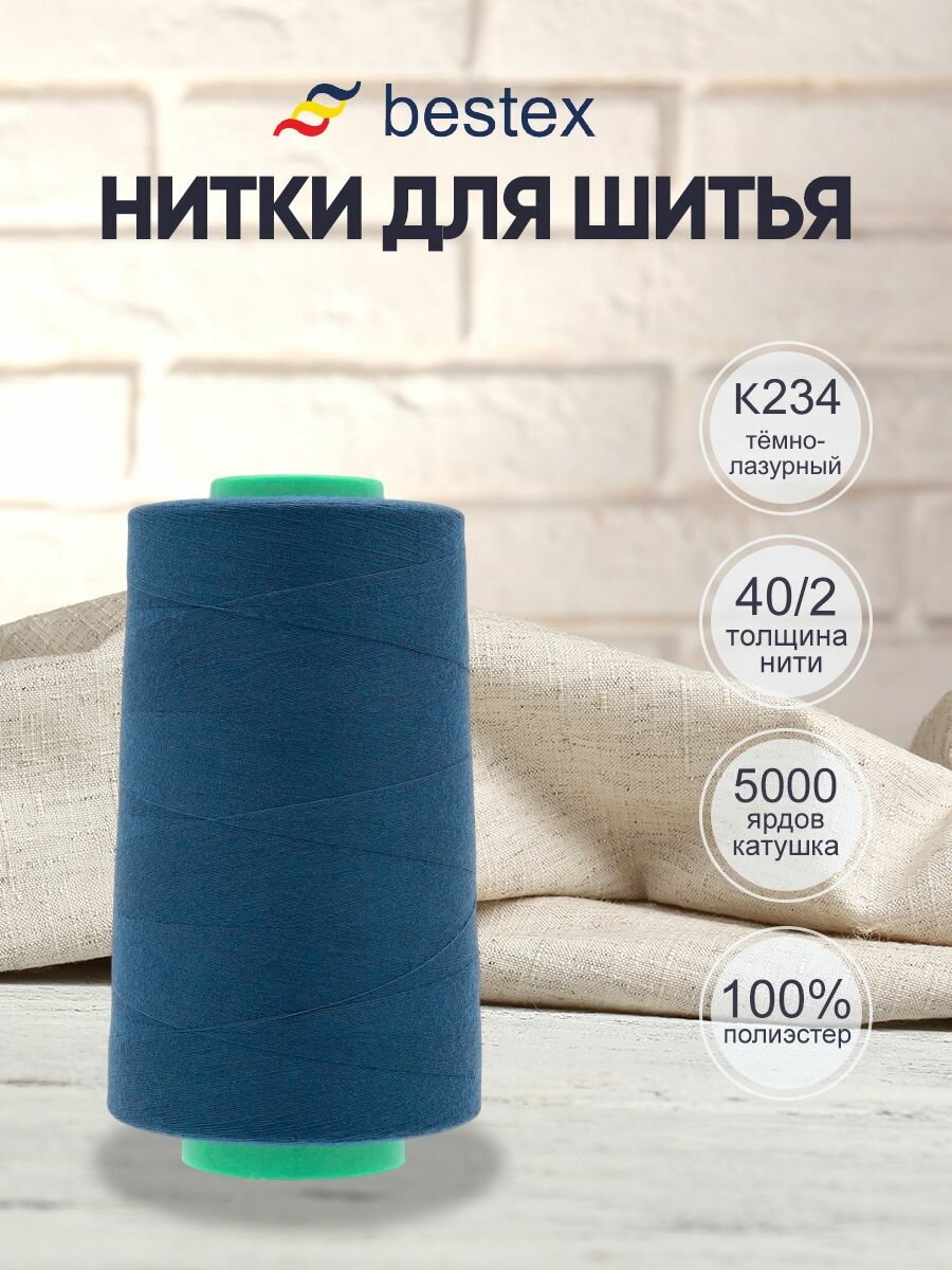Нитки промышленные 40/2, универсальные, 5000ярд, Bestex (K234 темно-лазурный)