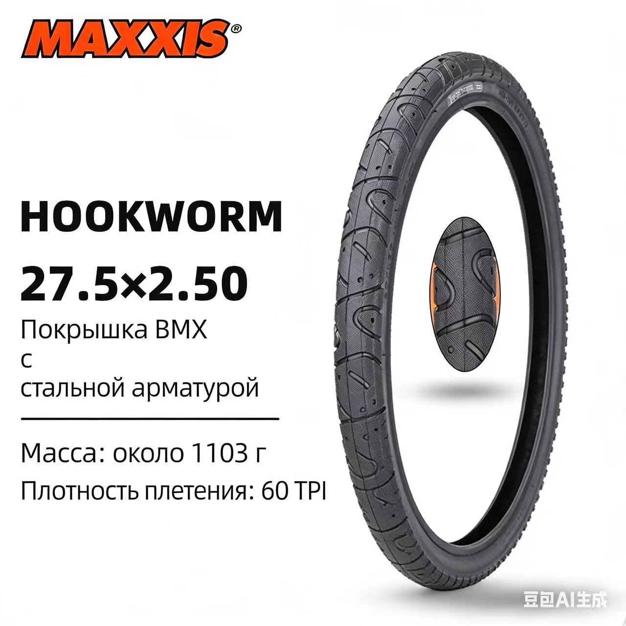 Покрышка Maxxis "Hookworm", для велосипеда, ширина 2.5 дюйма，2 шт.