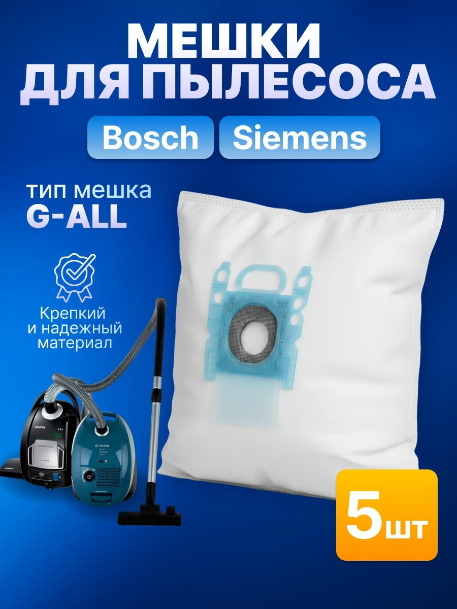 Мешки для пылесоса Bosch GL-30, тип G-All, 5 шт