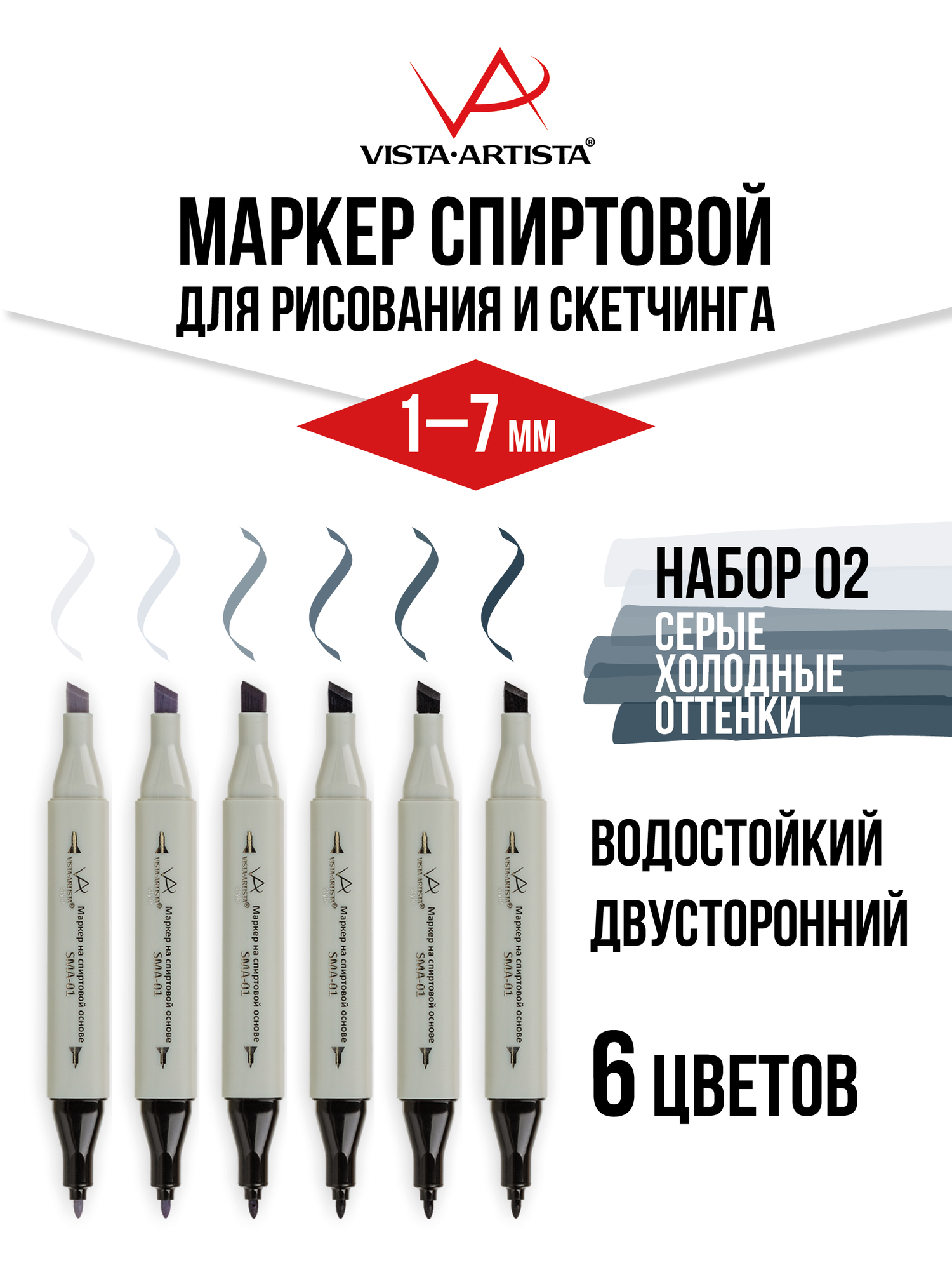 Набор маркеров на спиртовой основе "оттенки" 6 цветов "VISTA-ARTISTA" Style SMA-06 02 серые холодные оттенки