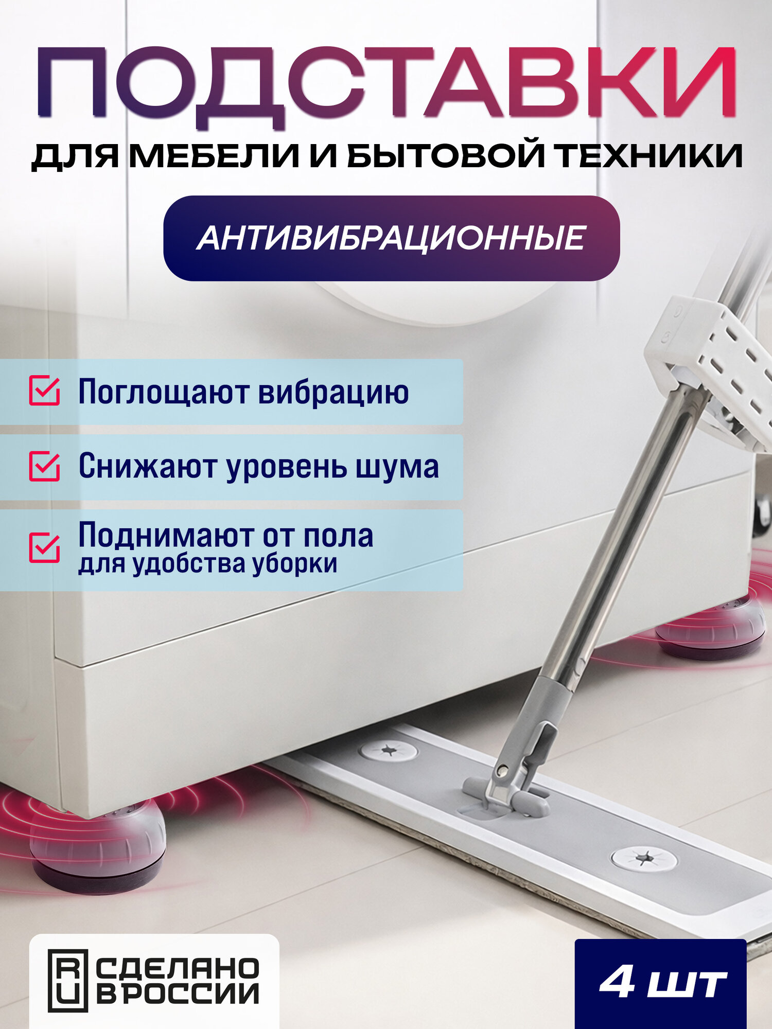 Антивибрационные подставки для стиральной машины и другой бытовой техники.4шт