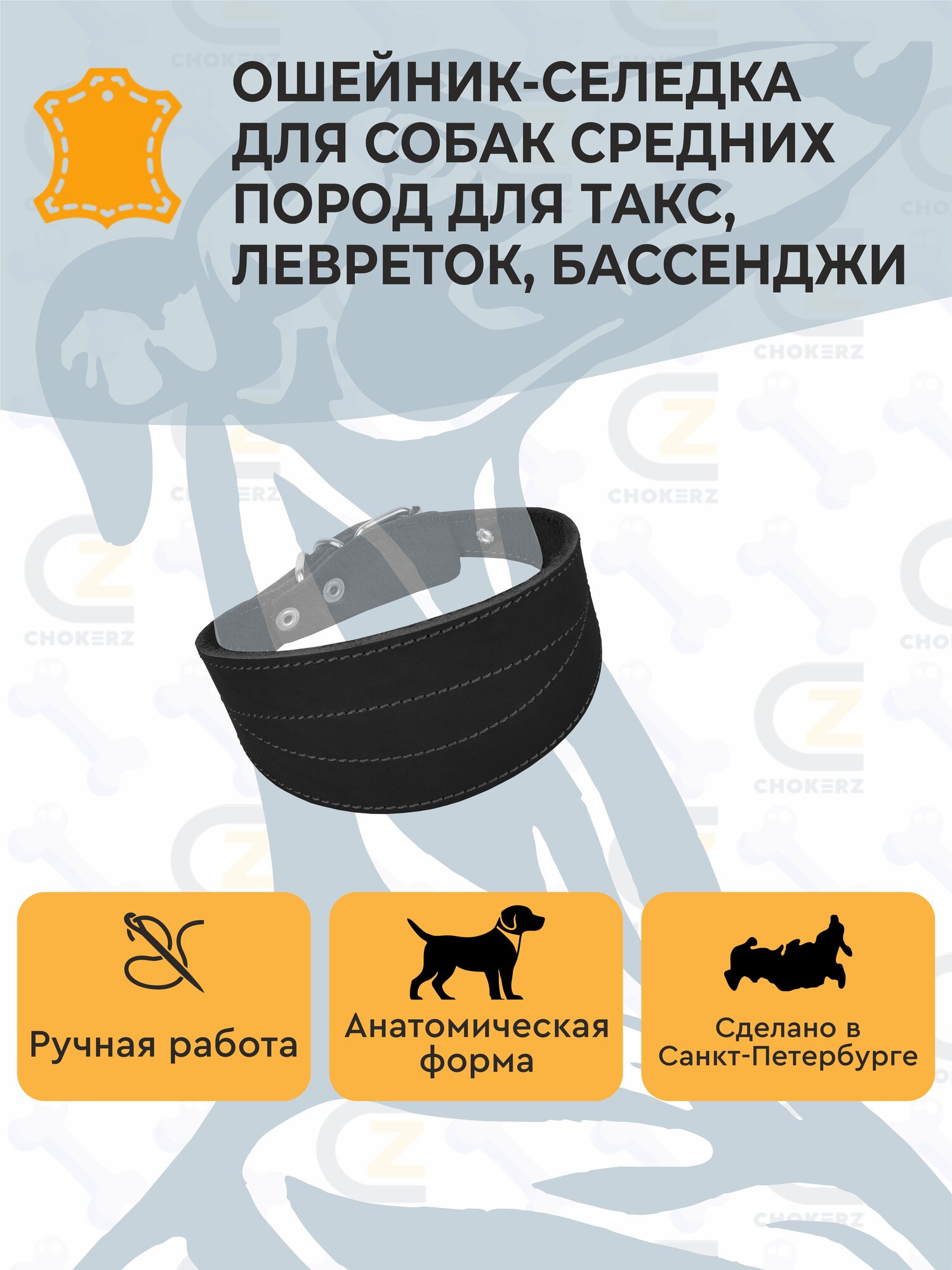 Ошейник-селедка черный кожаный на борзую, гончую. Ширина - 50 мм. Длина - 37 см.
