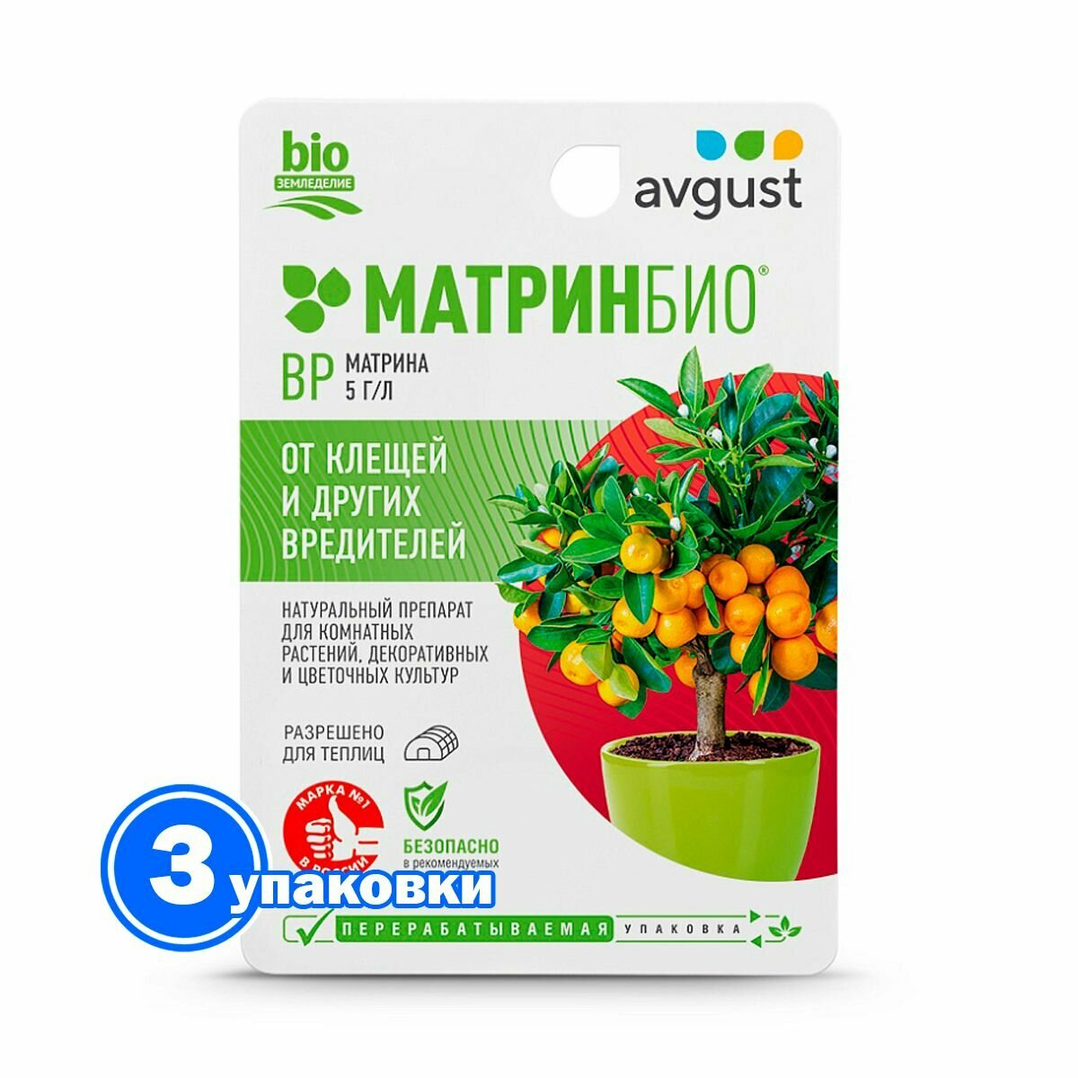 Биопрепарат от вредителей цветочных культур и комнатных растений МатринБио 9 мл, 3 упаковки