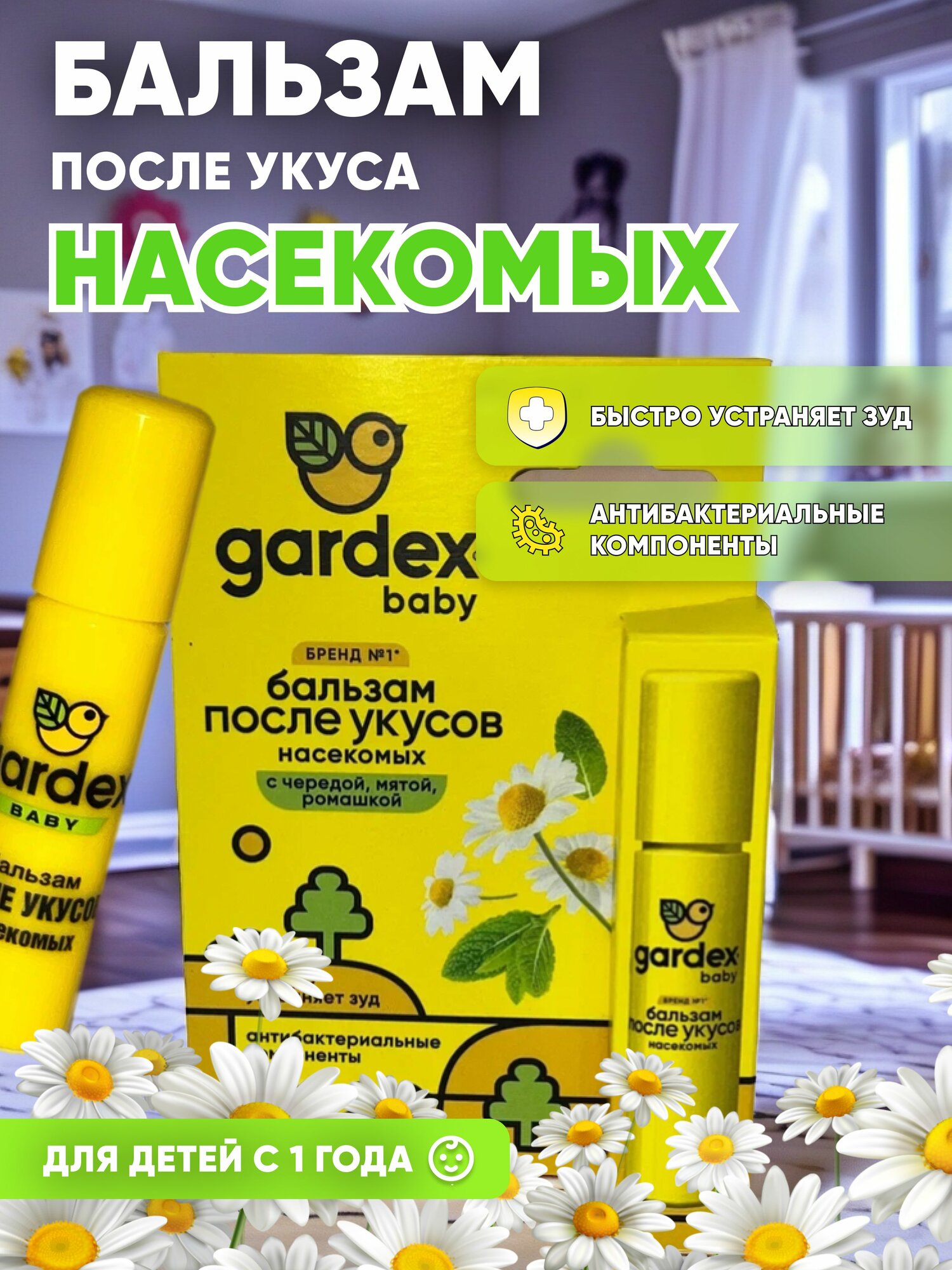 GARDEX BABY бальзам после укусов насекомых 7 мл