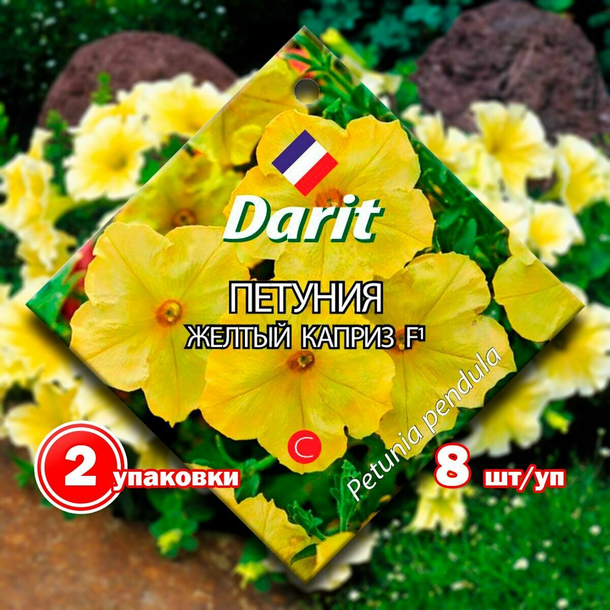 Семена Darit петуния Желтый каприз каскадная 8 шт/уп, 2 упаковки