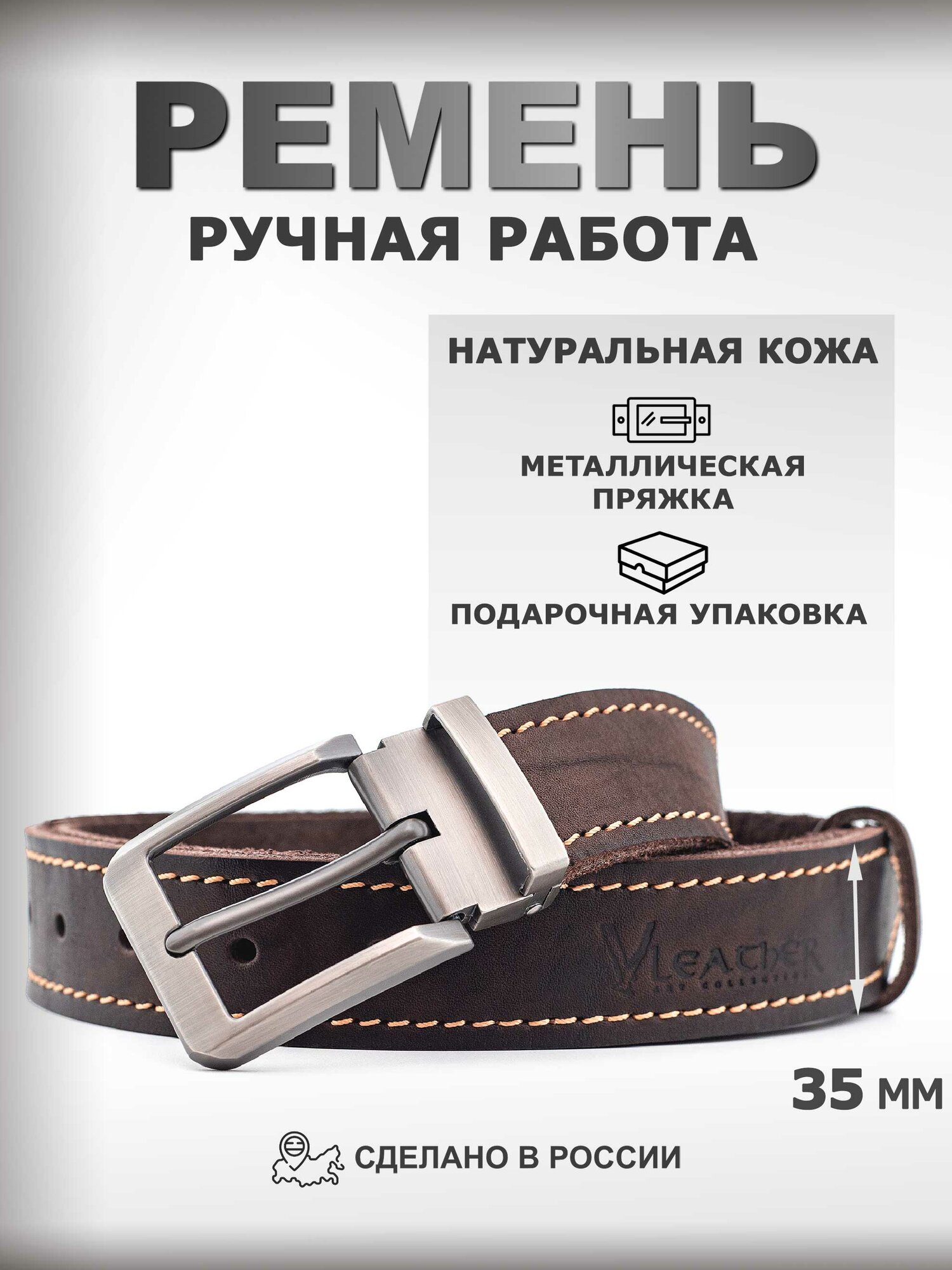 Ремень для мужчин