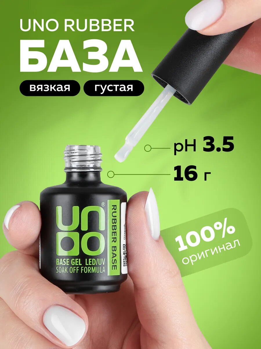 База для гель-лака UNO Rubber мягкая каучуковая основа для ногтей густая, прозрачная, 16 г