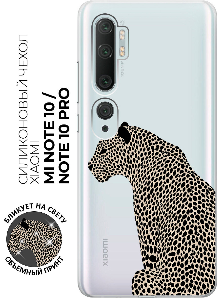 Силиконовый чехол на Xiaomi Mi Note 10 / Note 10 Pro с принтом "Леопардовая грация"