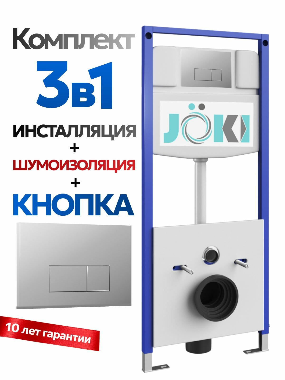 Комплект: Инсталляция JK03553 + Кнопка JK202501CH хром, глянцевый