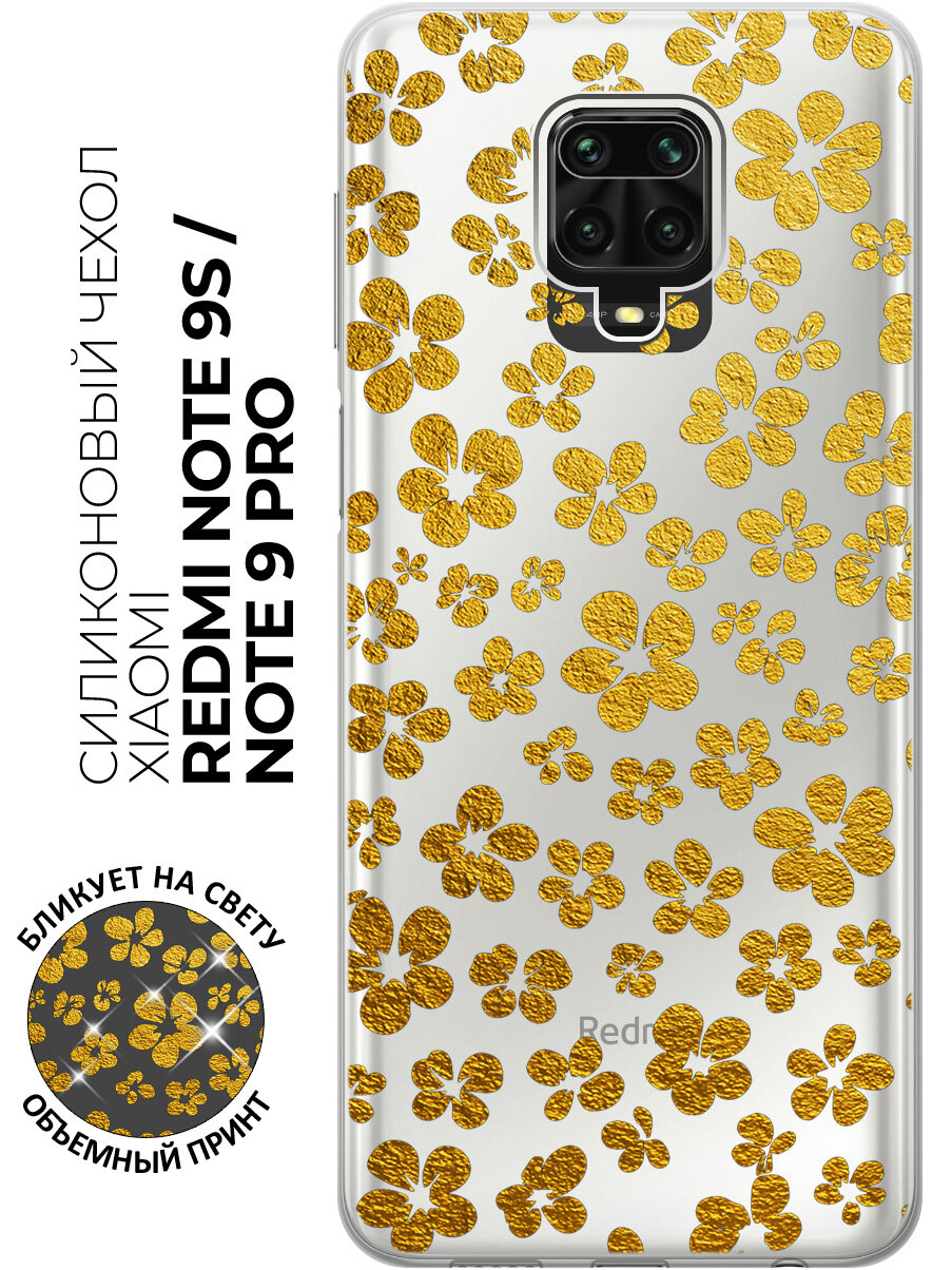 Силиконовый чехол на Xiaomi Redmi Note 9s / Note 9 Pro с принтом "Мерцающие соцветия" прозрачный