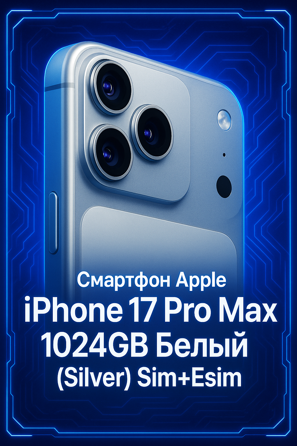 Смартфон Apple iPhone 17 Pro Max 1024GB Белый (Silver) Sim+Esim