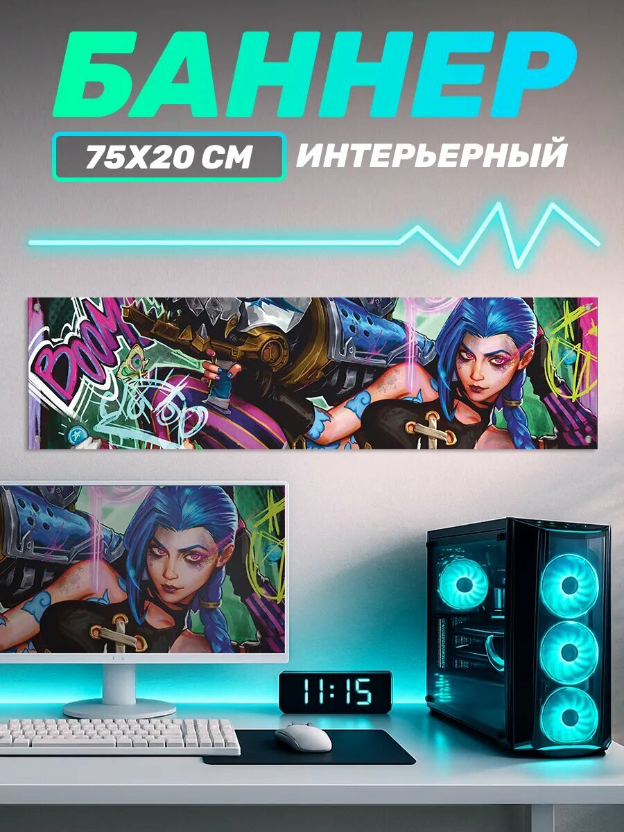 Баннер на стену с люверсами Arcane Jinx
